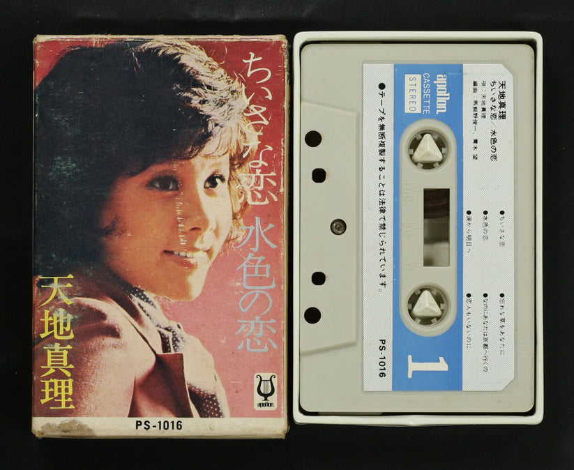 天地真理 / ちいさな恋 水色の恋 – かすみレコード