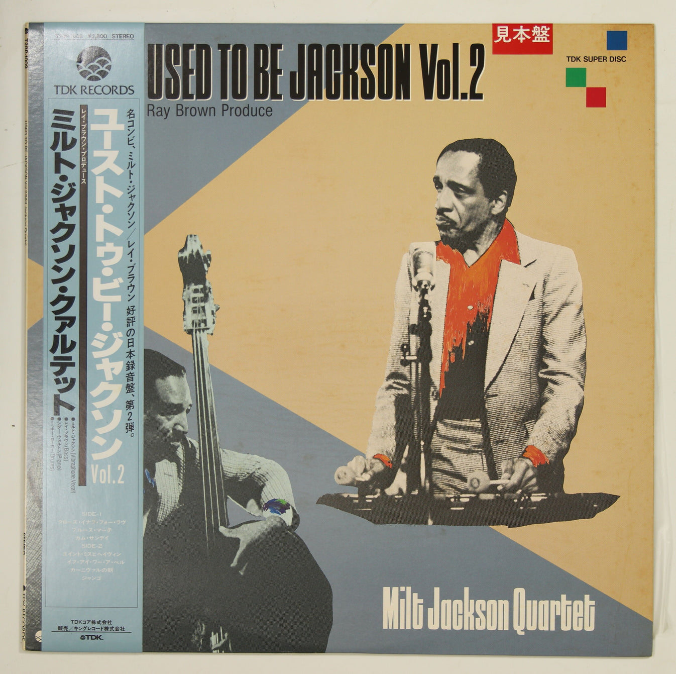 Milt Jackson ミルト・ジャクソン / Used To Be Jackson Vol. 2 – かすみレコード